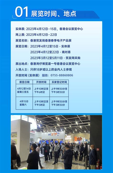 2023香港电子展将于4月12日在香港开幕产品参展全球
