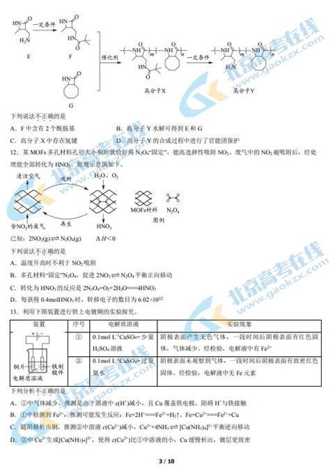 2022年北京高考化学试题公布 3 高考网