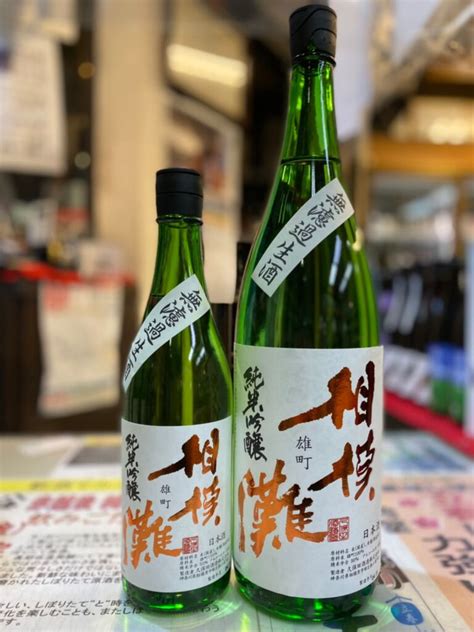 相模灘 純米吟醸 無濾過生酒 雄町 鎌倉山田屋