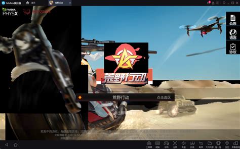 《荒野行动》画面异常解决办法