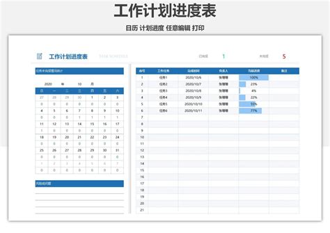 工作计划进度表 Excel模板 柚墨yomoer
