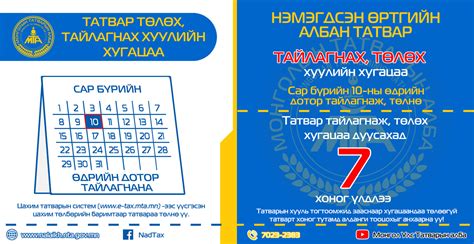 Налайх дүүргийн Татварын Хэлтэс ⭐⭐⭐Нэмэгдсэн өртгийн албан татварыг төсөвт төвлөрүүлэх