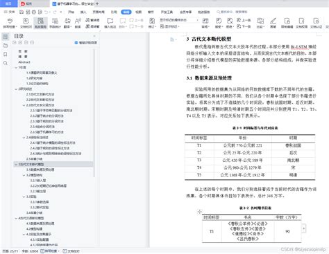 基于机器学习的古代汉语自动分词标注算法及语料库研究文言文分词语料库 Csdn博客