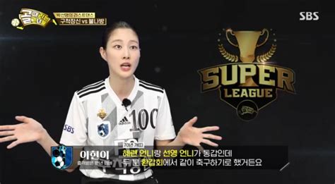 이현이 ‘절대자 박선영 하차에 충격 “환갑 때 축구하기로 했는데” 골 때리는 그녀들