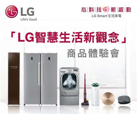 心得 體驗活動心得 智慧生活style！lg家電大賞體驗會 T17 討論區 一起分享好東西