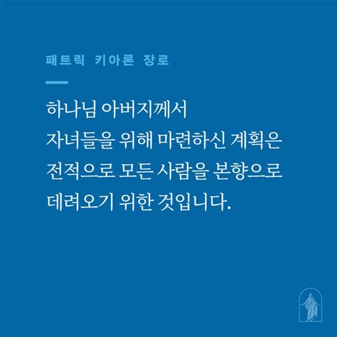 하나님 아버지께서 자녀들을 위해 마련하신 계획은 전적으로 모든 사람을 예수 그리스도 후기 성도 교회