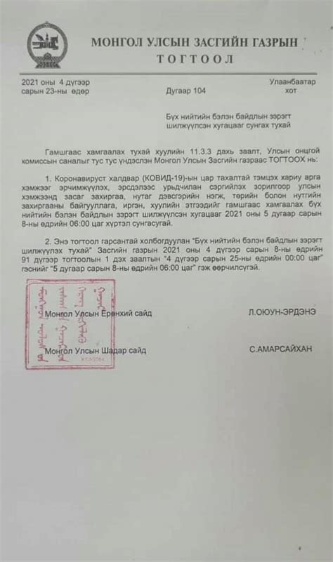 Монгол Улсын Засгийн газрын “Бүх нийтийн бэлэн байдлын зэрэгт шилжүүлсэн хугацааг сунгах тухай