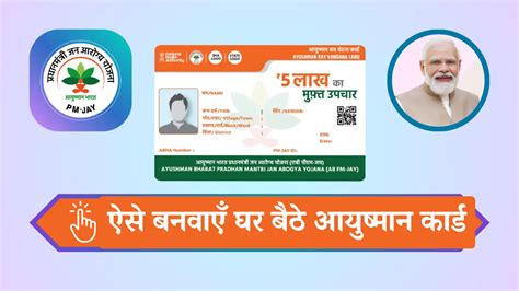 आयुष्मान वय वंदना कार्ड कैसे बनवाएँ Ayushman Card 2025 Online Registration Process Pm