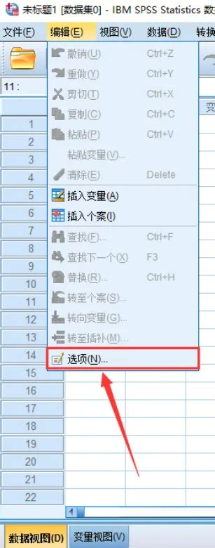 Spss输出窗口里的字体怎么改 Spss输出窗口怎么转换成数据 Ibm Spss Statistics 中文网站