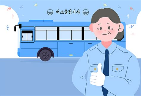04버스운전기사 유토이미지 상세페이지 베이직샵 22372815