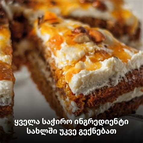 უგემრიელესი საზაფხულო ტორტი მარტივი ინგრედიენტებით ეს უნდა სცადოთ 👇 Facebook