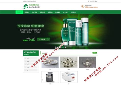 电子商务网站的设计与实现 php mysql 含录像 php 毕业设计论文网