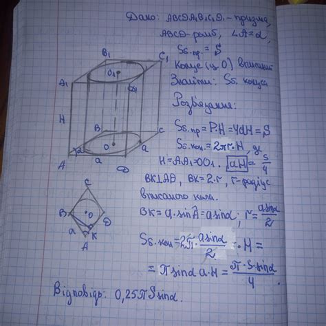 Площа бічної поверхні призми основою якої є ромб з кутом α дорівнює S