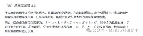 【无人机路径规划】基于粒子群优化和遗传算法的水陆两栖无人机任务规划和执行研究附matlab代码 Csdn博客