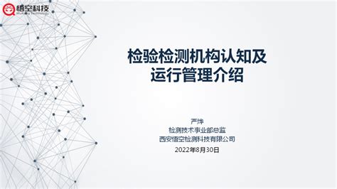 悟空检测技术部总监严烨为陕科大学子带来检测机构认知第一课 公司新闻 西安悟空检测科技有限公司 西安悟空检测 悟空检测科技 悟空检测