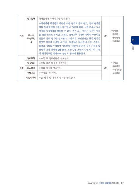 알라딘 미리보기 2022 체육 수업지도안 And 수업실연