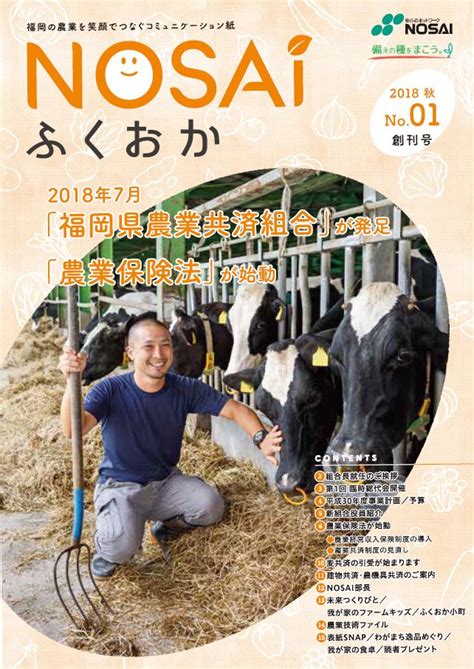 2018 秋 NOSAI福岡