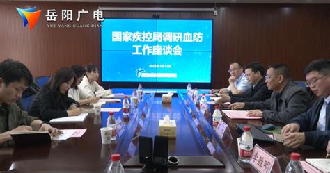 国家疾控局调研组来湖南省血防所调研