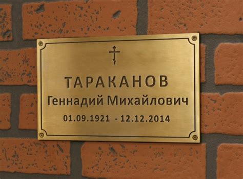 Надгробные таблички, изготовление табличек на могилу | РиОС