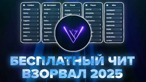БЕСПЛАТНЫЙ ЧИТ ЛУЧШЕ ПЛАТНЫХ ЛУЧШИЙ ФРИ ЧИТ В 2025 КАК УСТАНОВИТЬ Venus Free СЛИВ КФГ