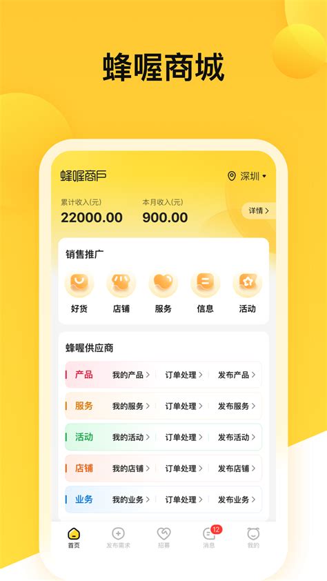 蜂喔商户app 官方正版软件2026最新版本免费下载 应用宝官网