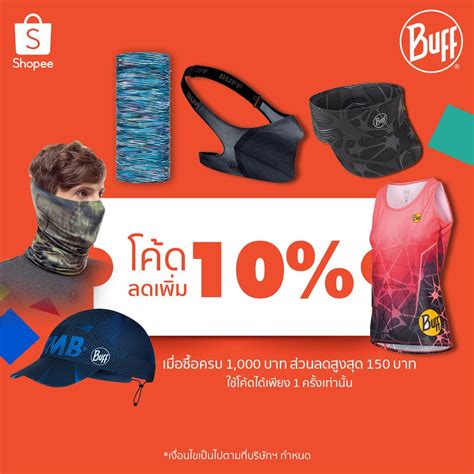 Buff เข้าไปเก็บคูปองลดเพิ่ม 10 ที่ Buff X Shopee