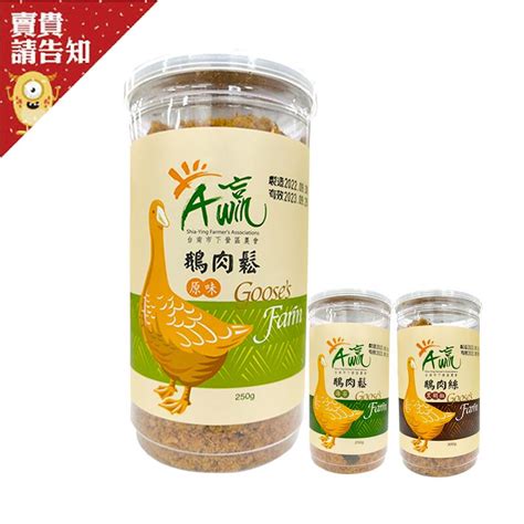 白羅曼鵝肉臺南市 下營區農會 原味鵝肉鬆250g 黑胡椒鵝肉絲250g 海苔鵝肉鬆250g 拌飯 配粥 農漁特產 露天市集 全台最