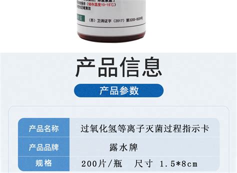 苏州露水生物技术专注消毒灭菌感控耗材水质半定量分析试纸 消毒剂有效残留检测试纸 环氧乙烷灭菌指示标签 高温灭菌指示标签 免费技术咨询