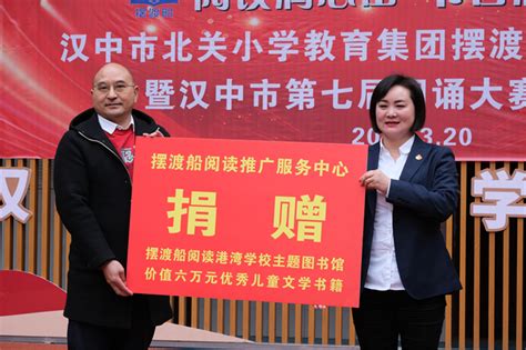 阅读润心田 书香满校园——汉中市北关小学教育集团摆渡船阅读项目、第五届丝路朗诵大赛暨汉中市第七届朗诵大赛启动仪式举行汉中文明网