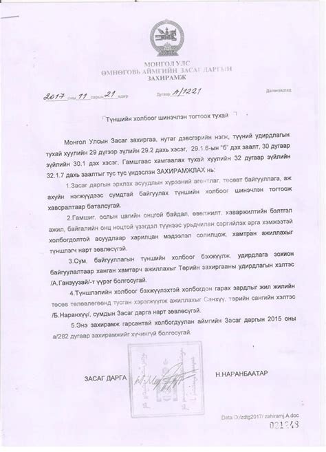 ӨМ НОМГОН СУМ Өмнөговь аймгийн Засаг даргын А 1221 дүгээр захирамжаар