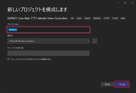 Aspnet Core Mvc のチュートリアルを丁寧にやってみた①（プロジェクトの作成からビューの追加まで）