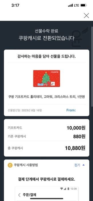 쿠팡 기프트카드 구매 방법 및 사용법 윤과장의 소소한 일상 이야기