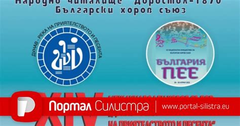За 14 и път Събор на хоровете в Силистра 115 години след първия през 1910 г Портал Силистра