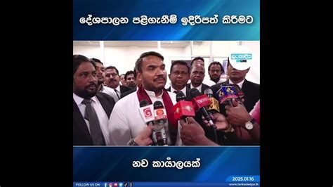 දේශපාලන පළිගැනීම් ඉදිරිපත් කිරීමට නව කාර්‍යාලයක් Youtube