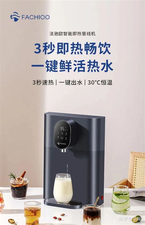 Fachioo法驰欧即热管线机全新升级：秒级速热温暖陪伴！ 知乎