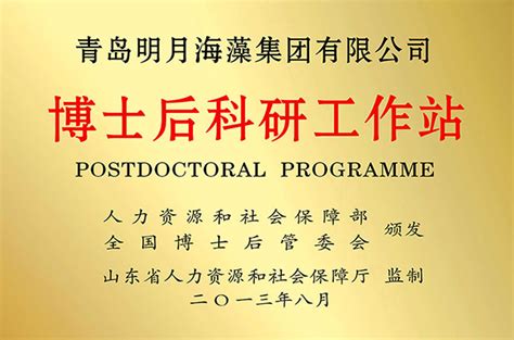公司简介 青岛明月海祥营养食品有限公司