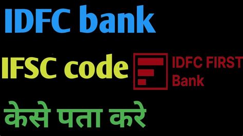 Idfc Bank Ka Ifsc Code Kaise Nikale Mobile Se Idfc Bank Kfc Code