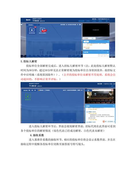 湖州市公共资源交易系统不见面开标大厅新系统招标代理操作手册
