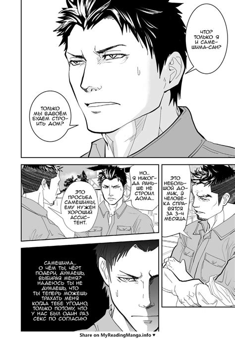 [saragi R5 ] Lets Build A House [rus] Myreadingmanga