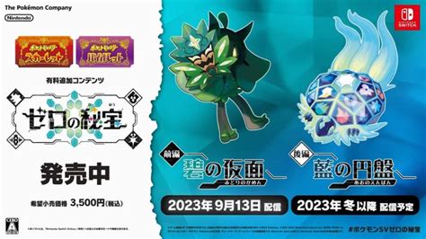 【8月8日判明分】ポケモンsvのdlc「ゼロの秘宝」の内定追加ポケモンまとめ │ 黒白ニュース