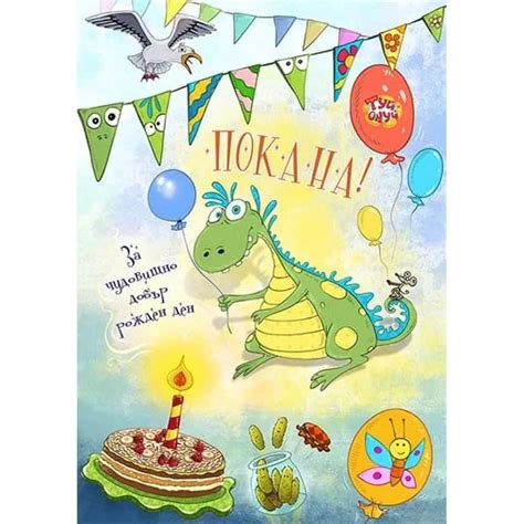 Детски покани за рожден ден с динозавър