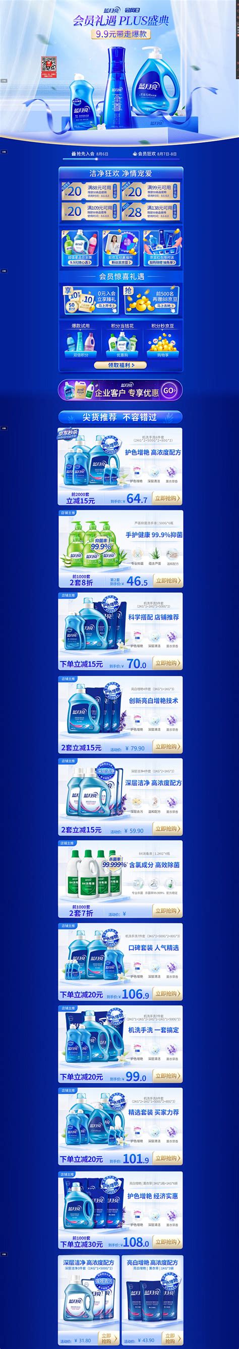 蓝月亮京东自营旗舰店 京东
