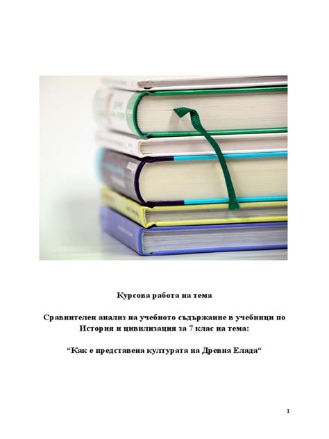 Сравнение на учебници по история за 7ми клас Pdf