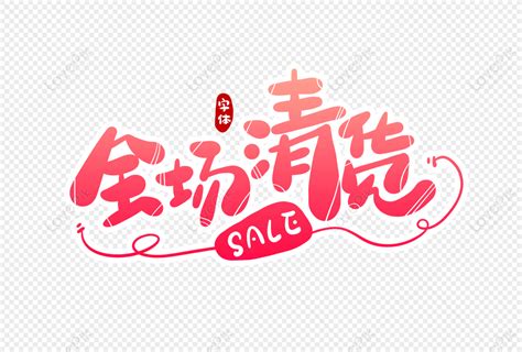 Wholesale Clearance Font Design Clearance Clearance Clearance Png