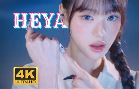 【ive】最新主打 Heya 4k画质 中字mv 极致画质 代号鸾鸾鸾鸾 Ive 哔哩哔哩视频