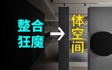 形体设计1：“体空间”的运用场景 恒星创设的一恒 恒星创设的一恒 哔哩哔哩视频