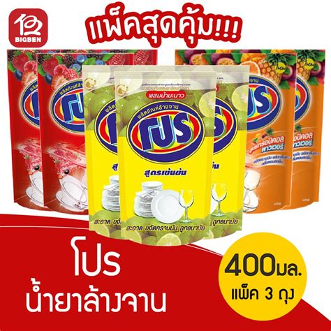 [ แพ็ค3สุดคุ้ม ] โปร น้ำยาล้างจาน 400มล ชนิดถุงเติม Shopee Thailand