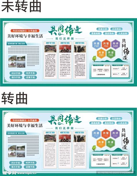 共同缔造设计图 展板模板 广告设计 设计图库 昵图网