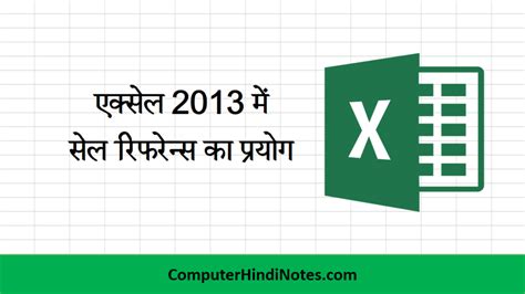 एक्सेल में First Name और Last Name को अलग कैसे करें Computer Hindi Notes