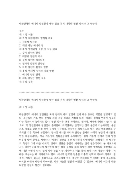 대한민국의 에너지 발전원에 대한 심층 분석 다양한 발전 방식과 그 영향력 사회과학